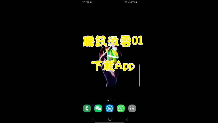 腾讯微云传送文件,不受大小限制,又节省數据流量。01