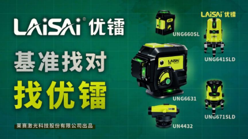 优镭5月产品合集#水平仪#水准仪#测绘#测量#基准#施工#工地#装修