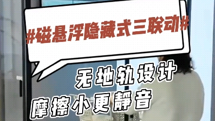 磁悬浮隐藏式三联动,无地轨设计, 摩擦小更静音!#安全自动门#智能自动...