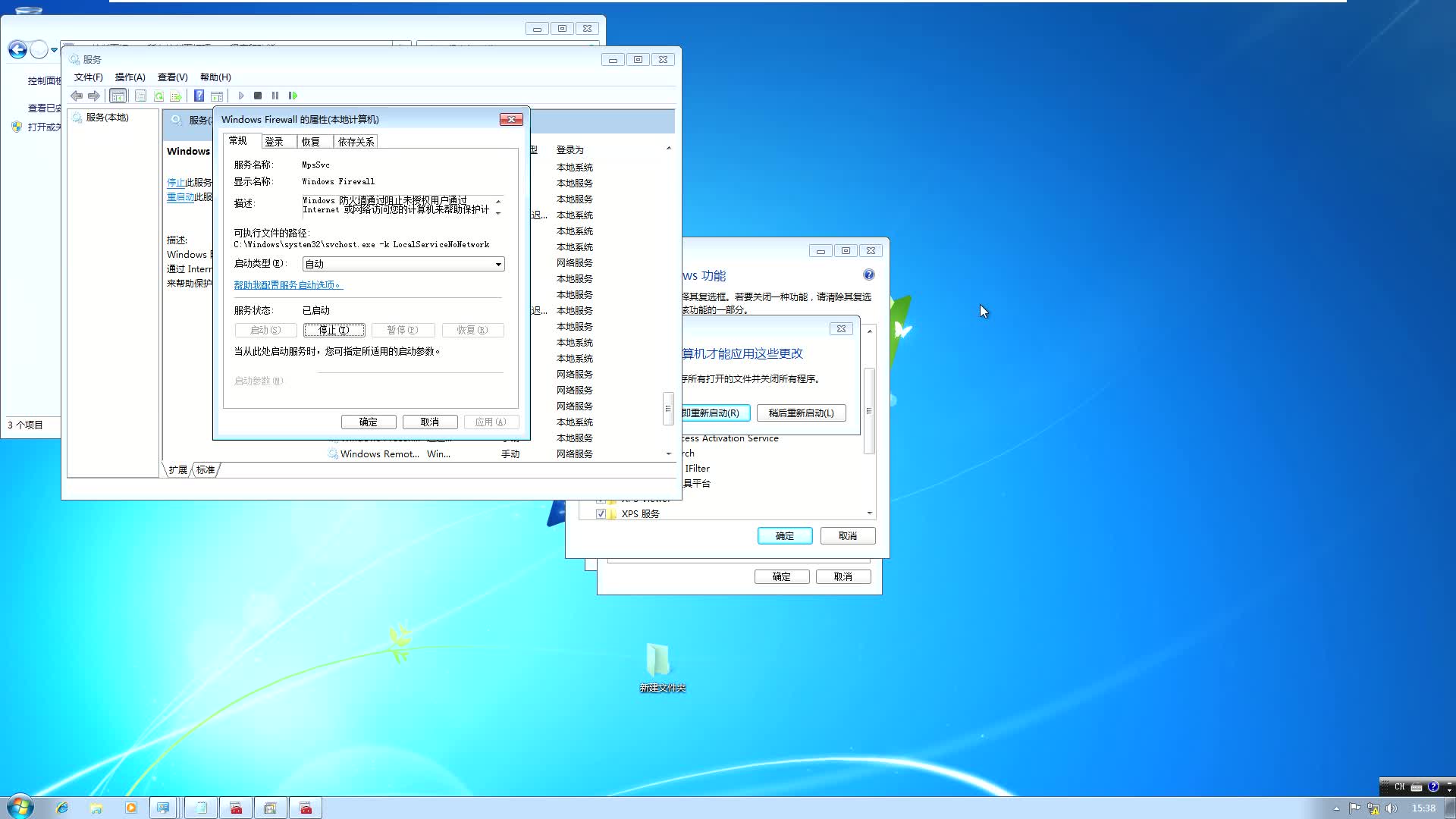 win7防火墙在哪里设置关闭