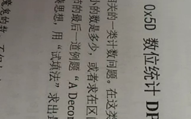 算法竞赛进阶指南(35)动态规划-数位统计Dp