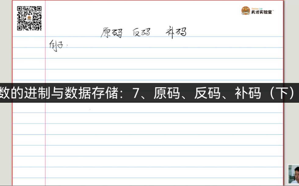 数的进制与数据存储:7、原码、反码、补码(下)