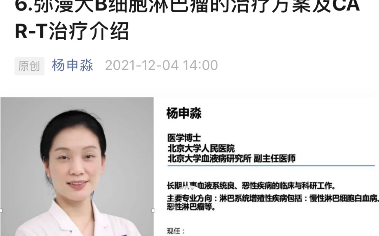 弥漫大B细胞淋巴瘤的治疗方案及CAR-T治疗介绍—2021杨申淼患教之...