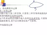 化工仪表及自动化 温度检测