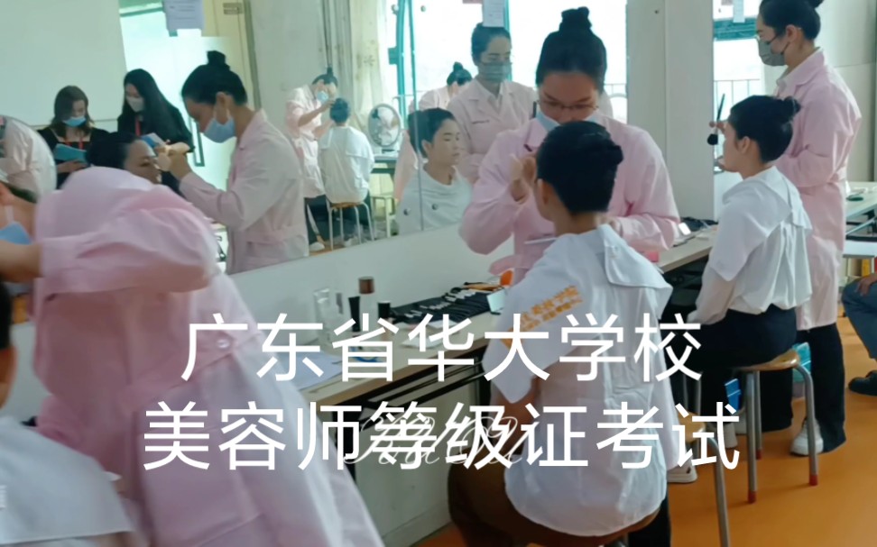 广东省华大职业培训学校广州美容师等级证考试,广州美容师考证培训...