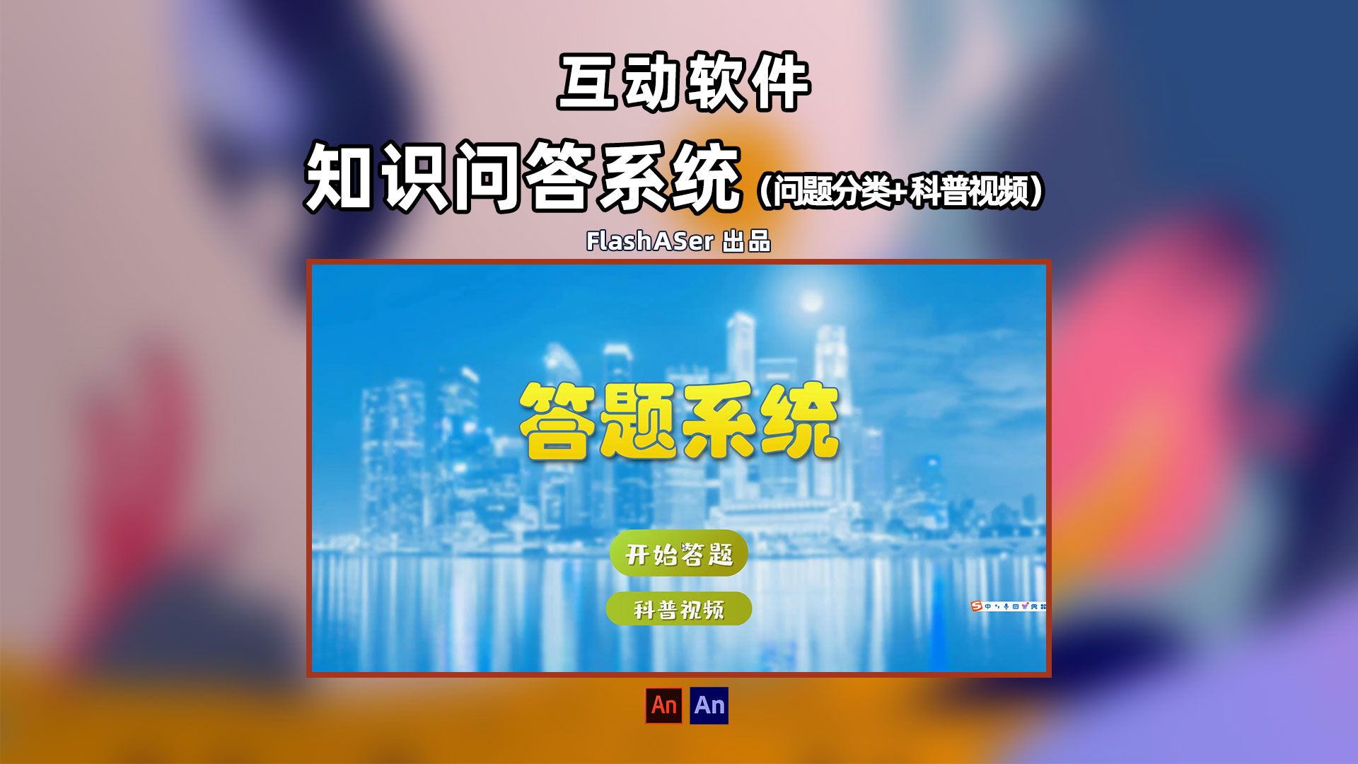 单人触摸答题软件更新说明