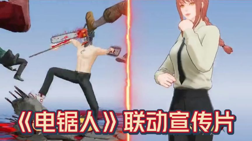 《荒野行動》×《电锯人》联动宣传片#荒野行动 #早川秋召唤术