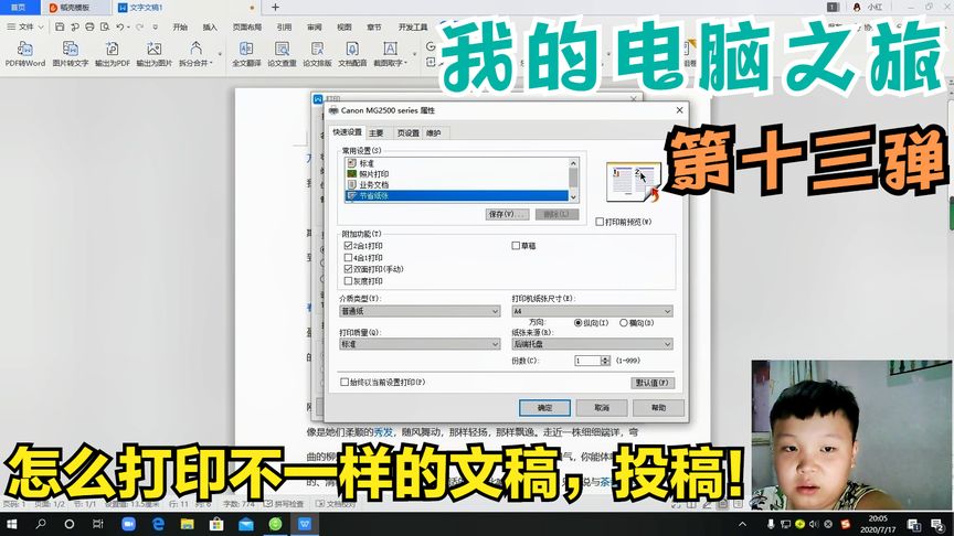 电脑哥教你怎么打印不一样的文稿,一定要投稿呀,感谢大家了