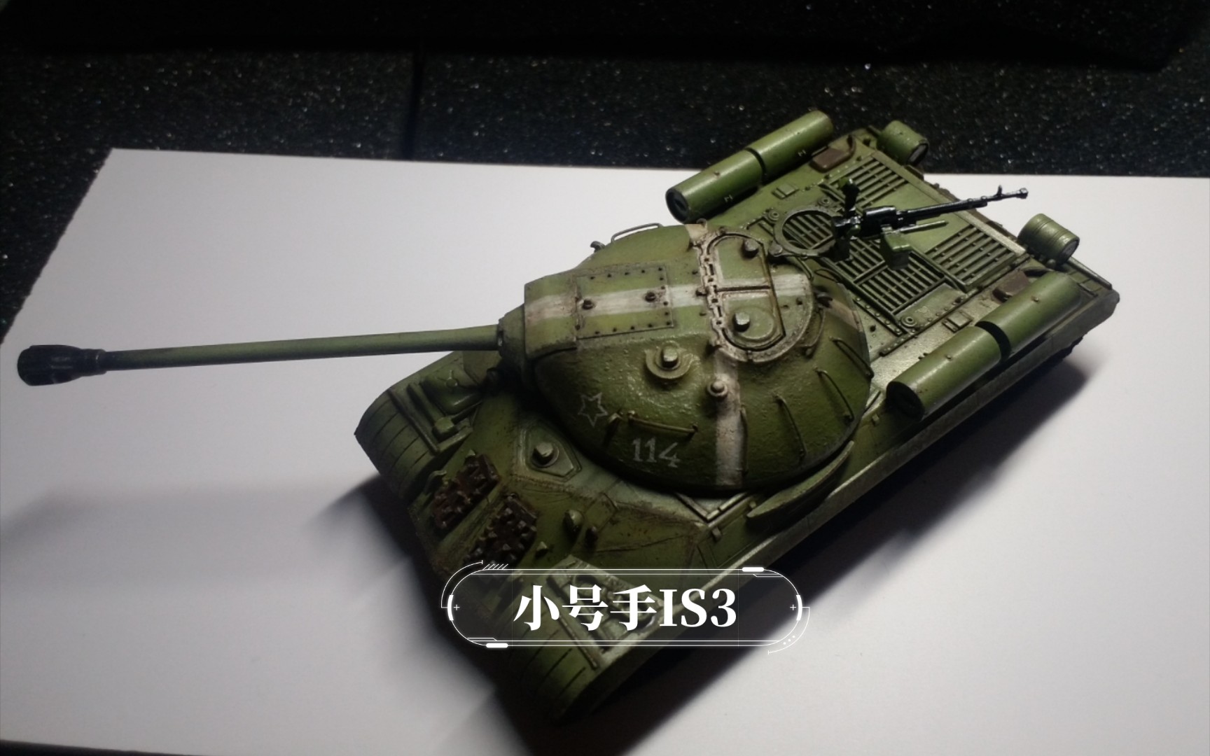 小号手1/72 IS3重型坦克模型
