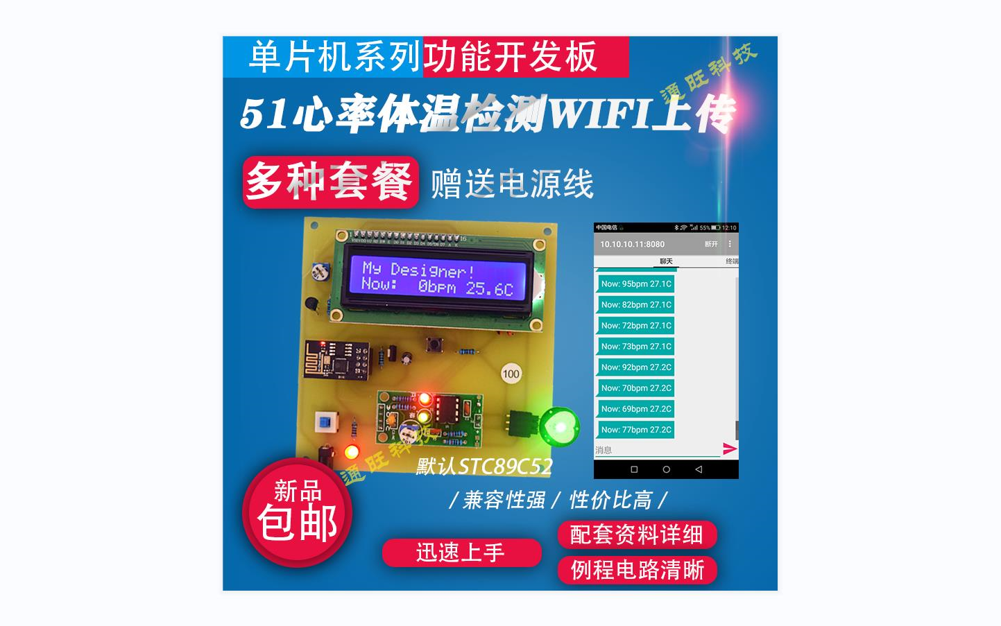 基于51单片机的智能手环健康检测WIFI手机APP心率检测计设计光电...