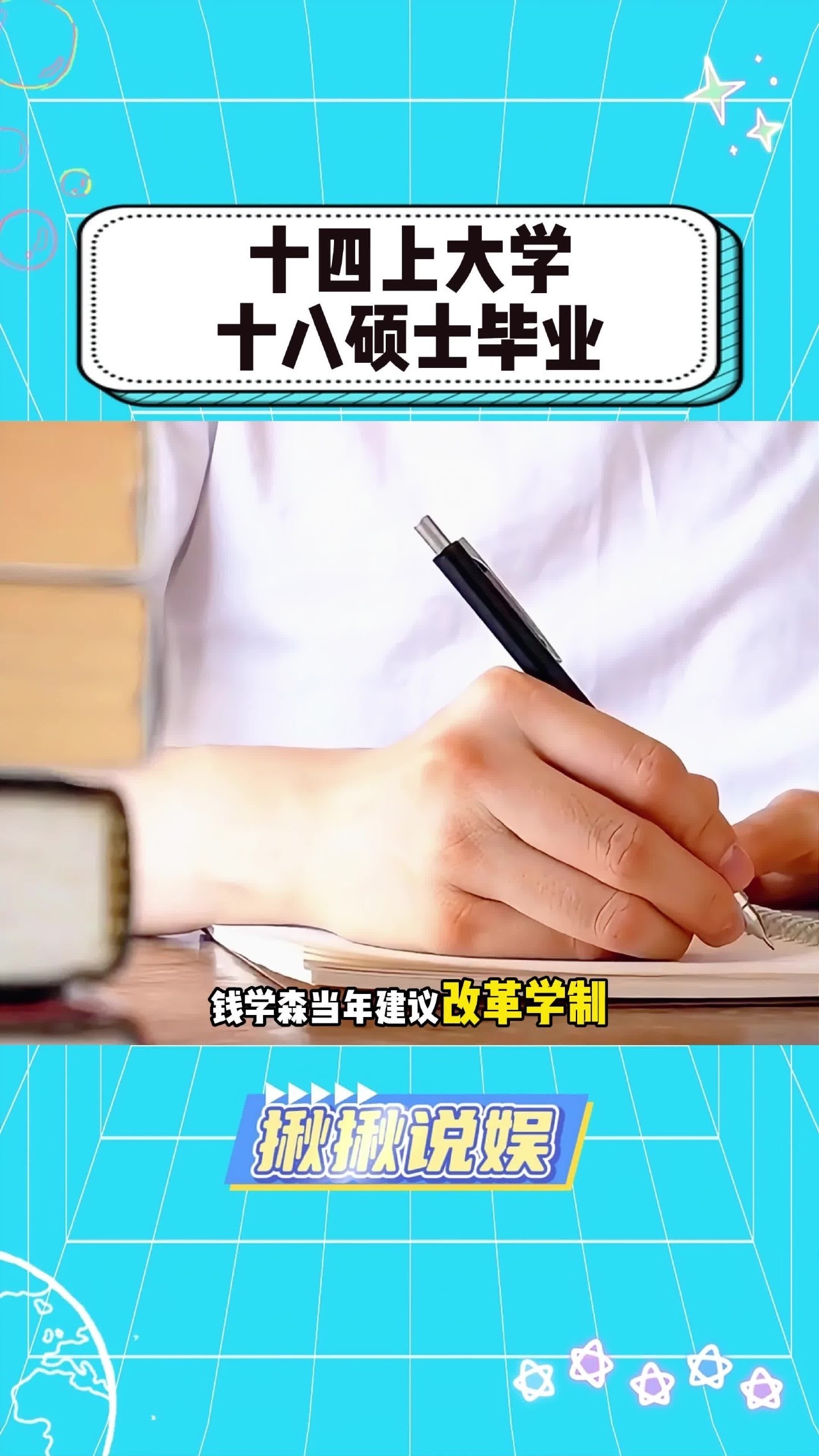 十四上大学,十八就能硕士毕业了!