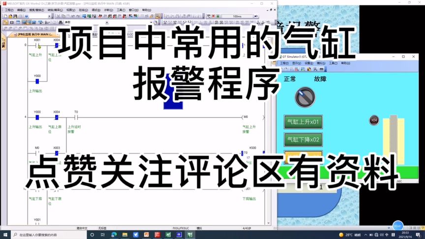 PLC工程中的气缸报警程序