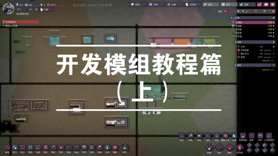 缺氧游戏培训班第三节:教你开发自己的模组(上篇)