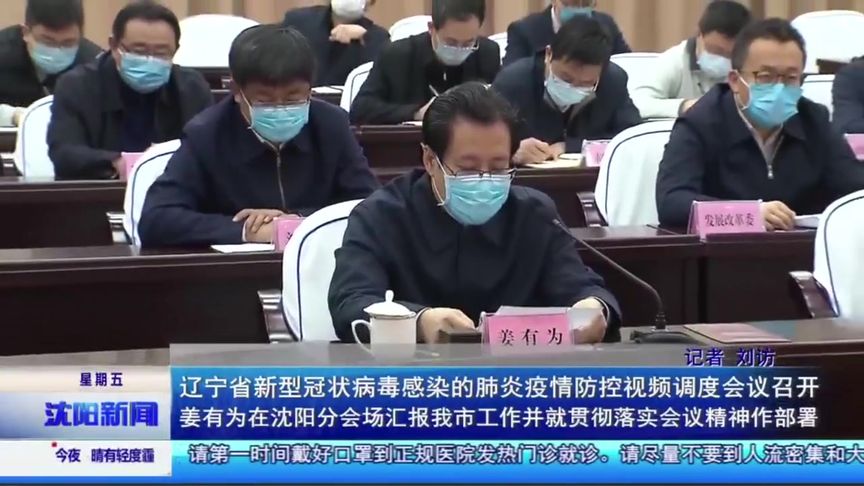姜有为在沈阳分会场汇报我市工作并就贯彻落实会议精神作部署