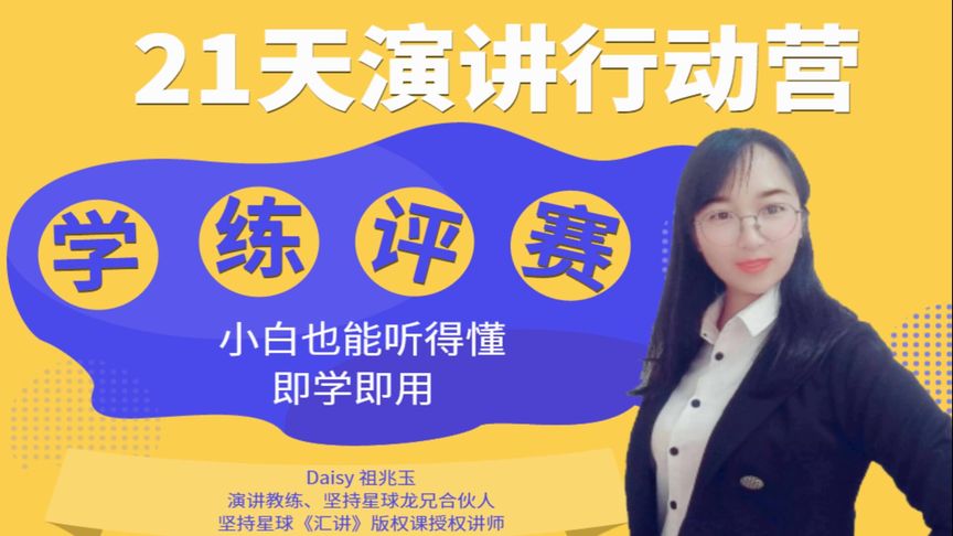 教你一招,30秒如何介绍自己!