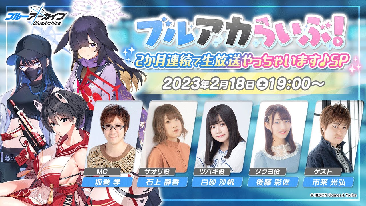 【蔚蓝档案】日服官方直播节目:连续2个月进行现场直播♪