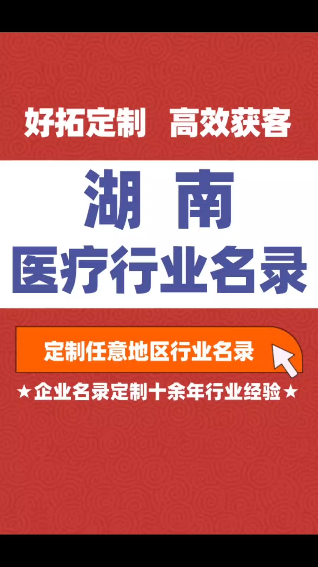 湖南医疗器械行业盘点 湖南医疗器械行业企业名录获客名录名单黄页...