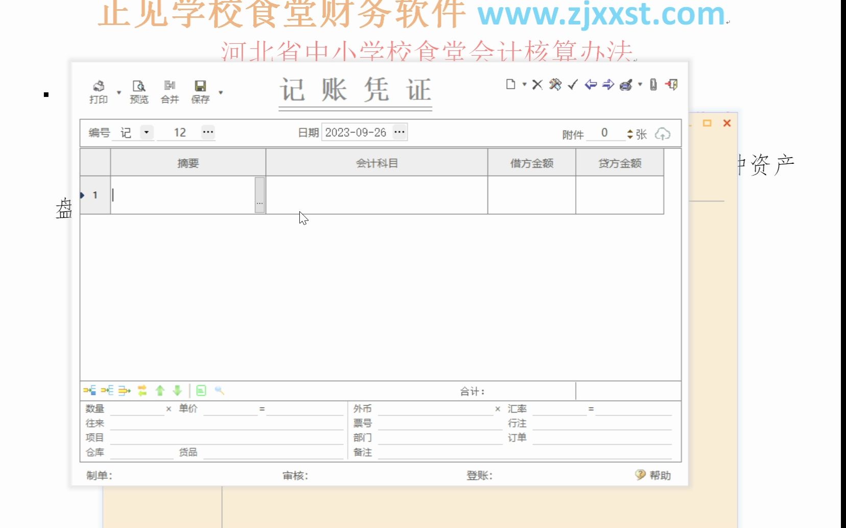 1902 待处置财产损溢(4-1),河北省中小学食堂会计核算办法 #正见学校...