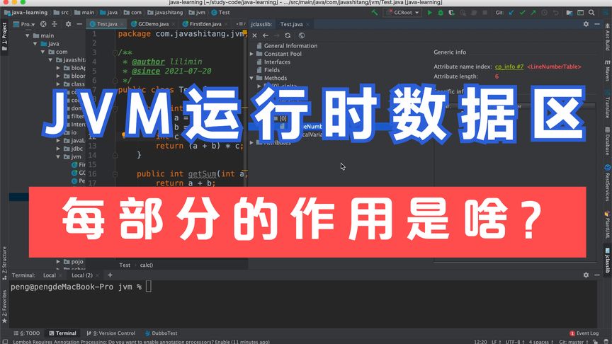 转转面试官:JVM运行时数据区每部分的作用是啥?