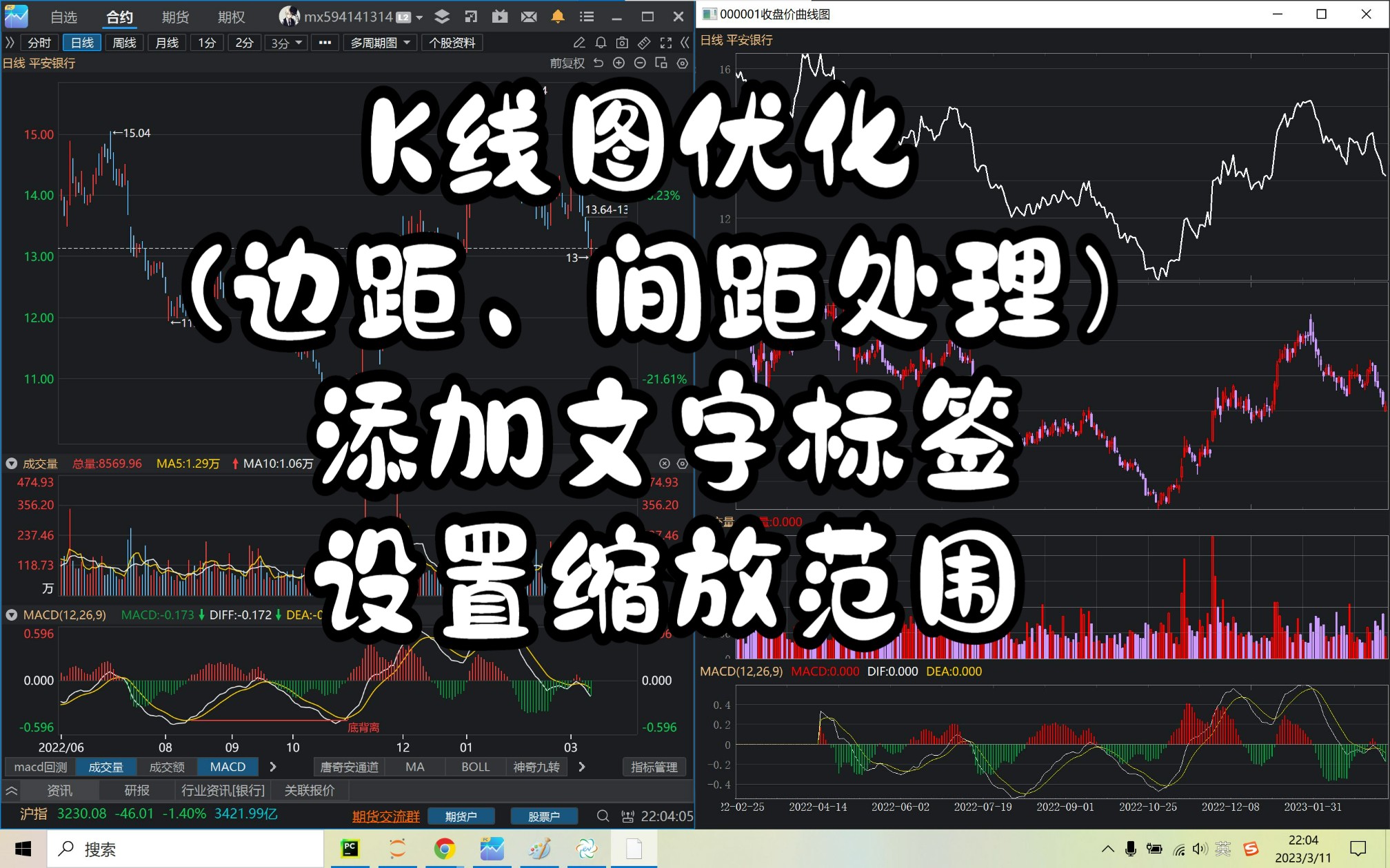 pyqtgraph绘图——K线图优化(边距、间距处理)、添加文字标签、设置...