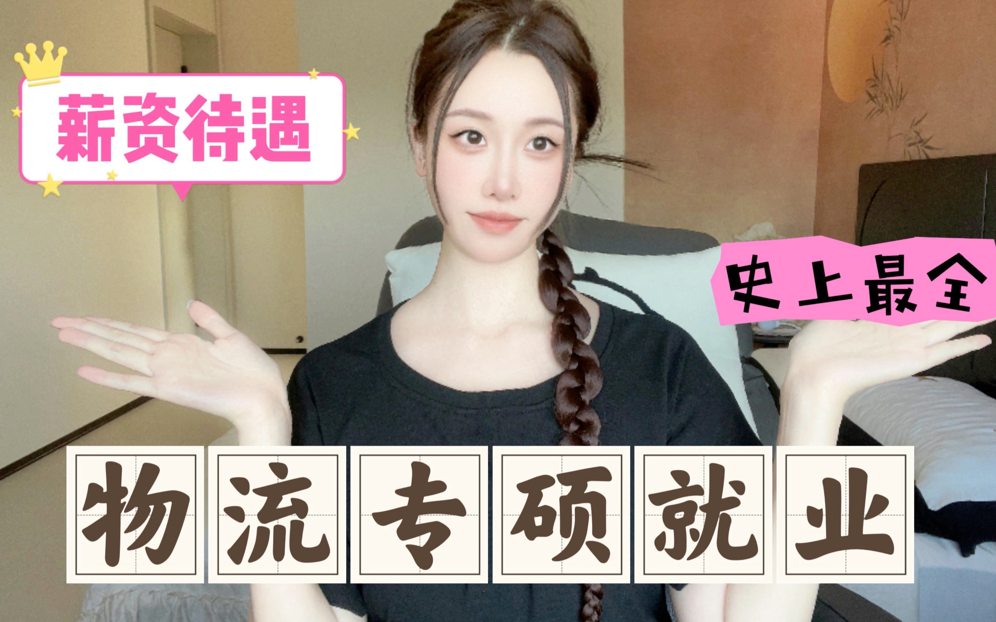 物流工程与管理专硕就业!史上最全版