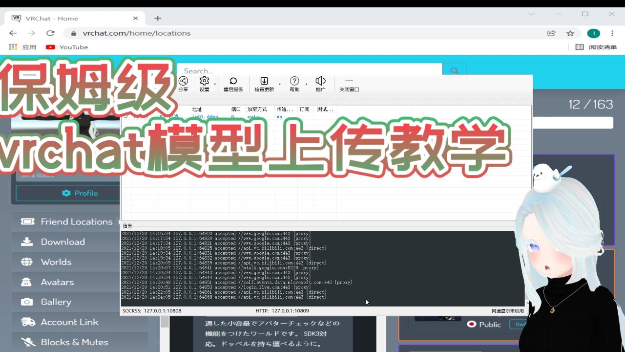 【vrchat】保姆级上传模型教程!