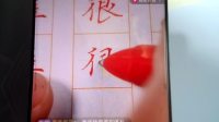 张硬笔楷书(偏旁部首、结构)2021.9.9第4课:(2)双人旁例字-征很,捺画...
