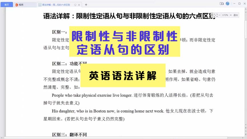 语法详解:限制性定语从句与非限制性定语从句的六点区别