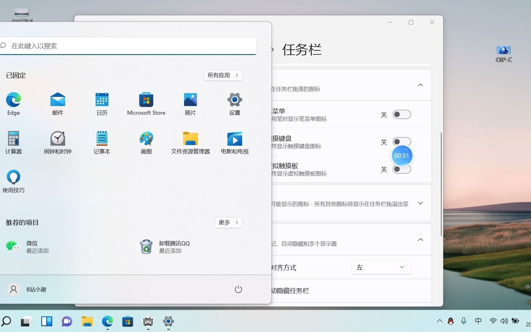 Windows11任务栏居中怎么办