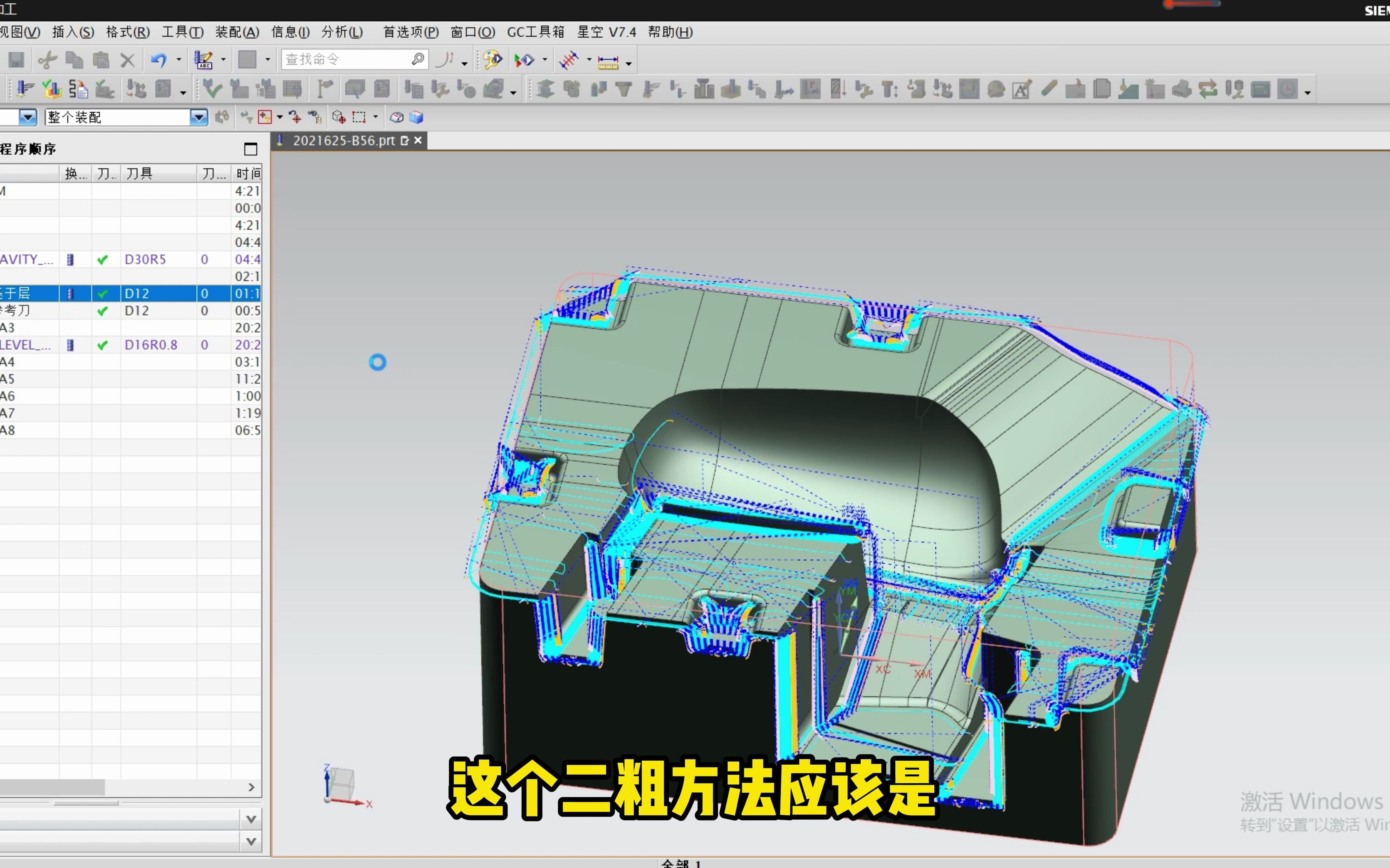 【CNC 模具编程 】模具加工--二粗编程方法:基于层 和 参考刀具
