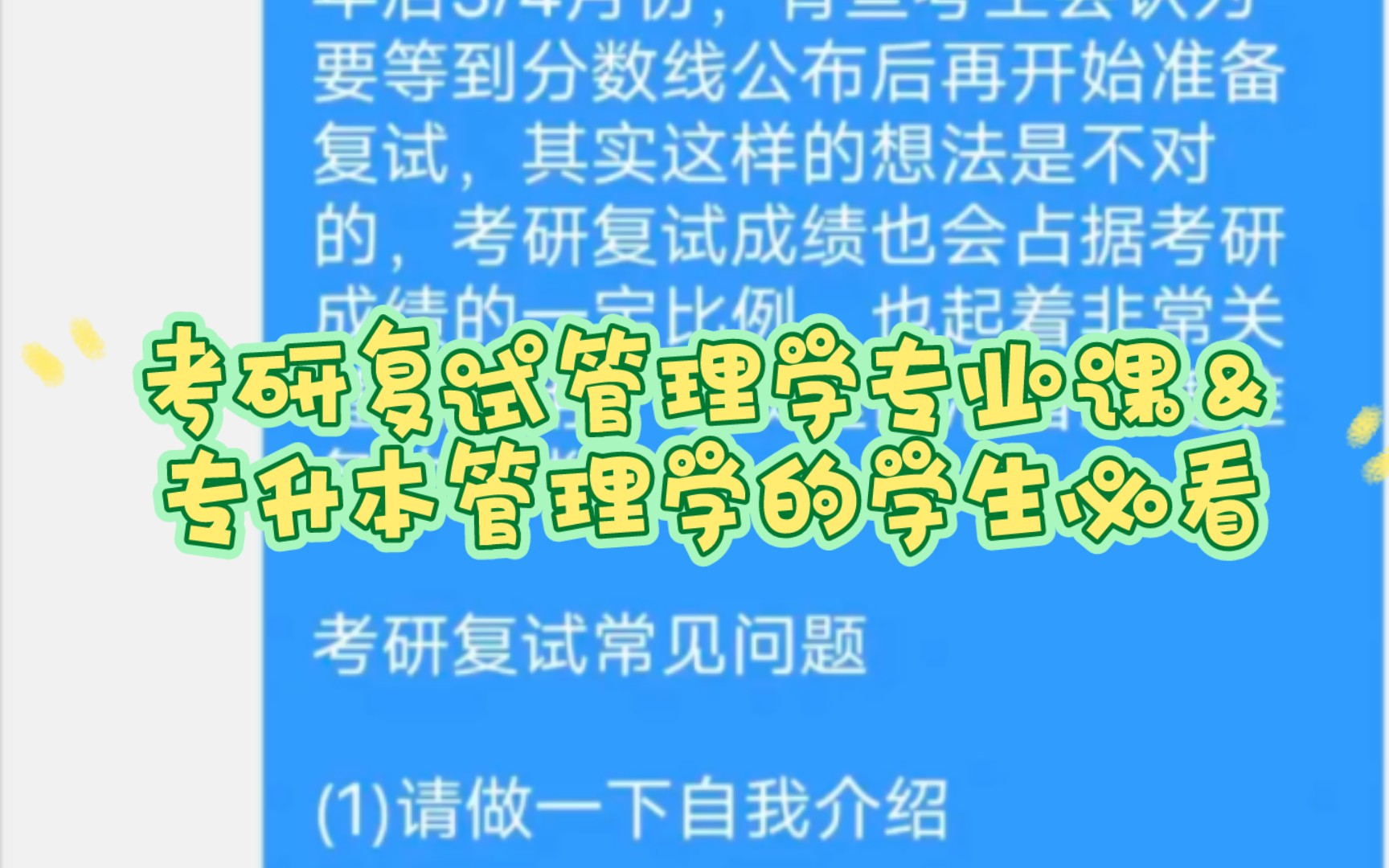 考研复试管理学专业课&专升本管理学的学生必看