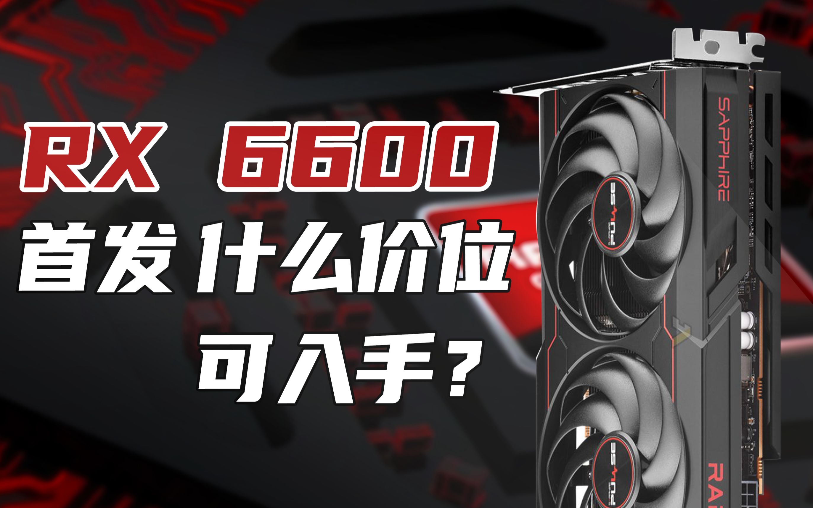 【船新消息】桌面版RTX3060、RX6600XT和RX6600,相差多少?怎么...