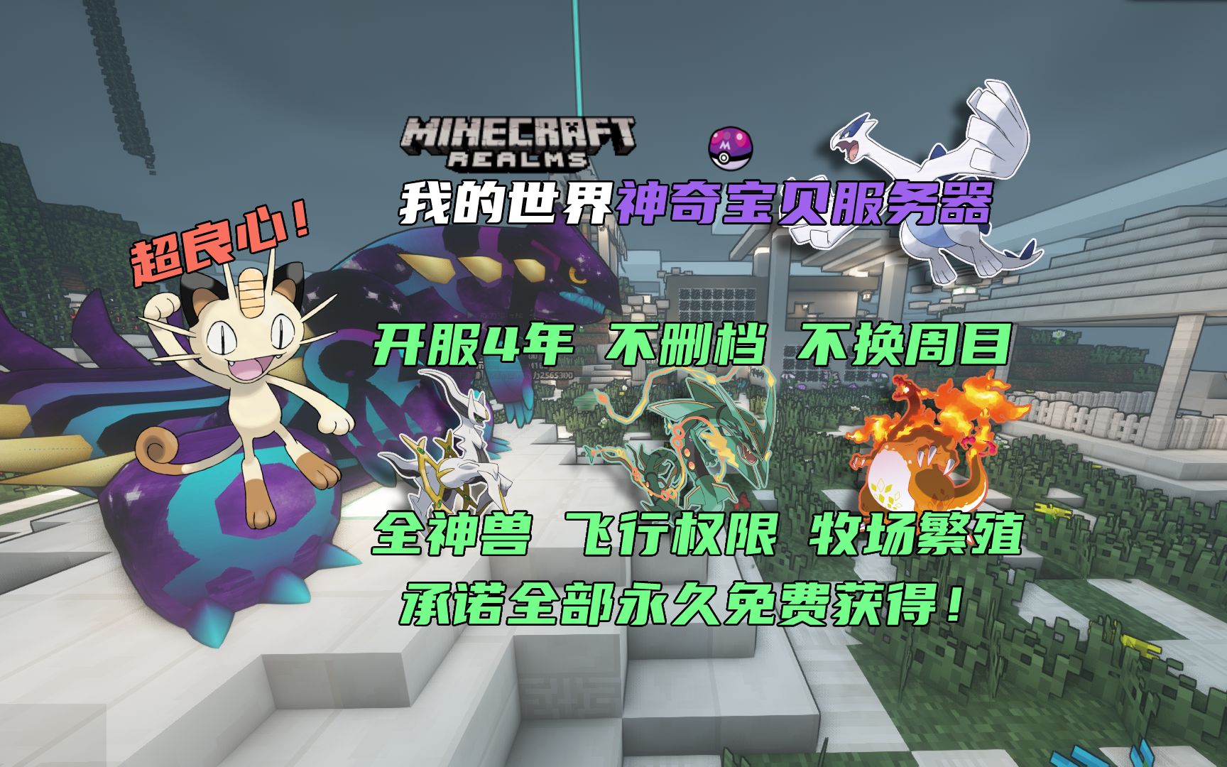 我的世界神奇宝贝宝可梦服务器,良心推荐服内所有东西都可以免费的...