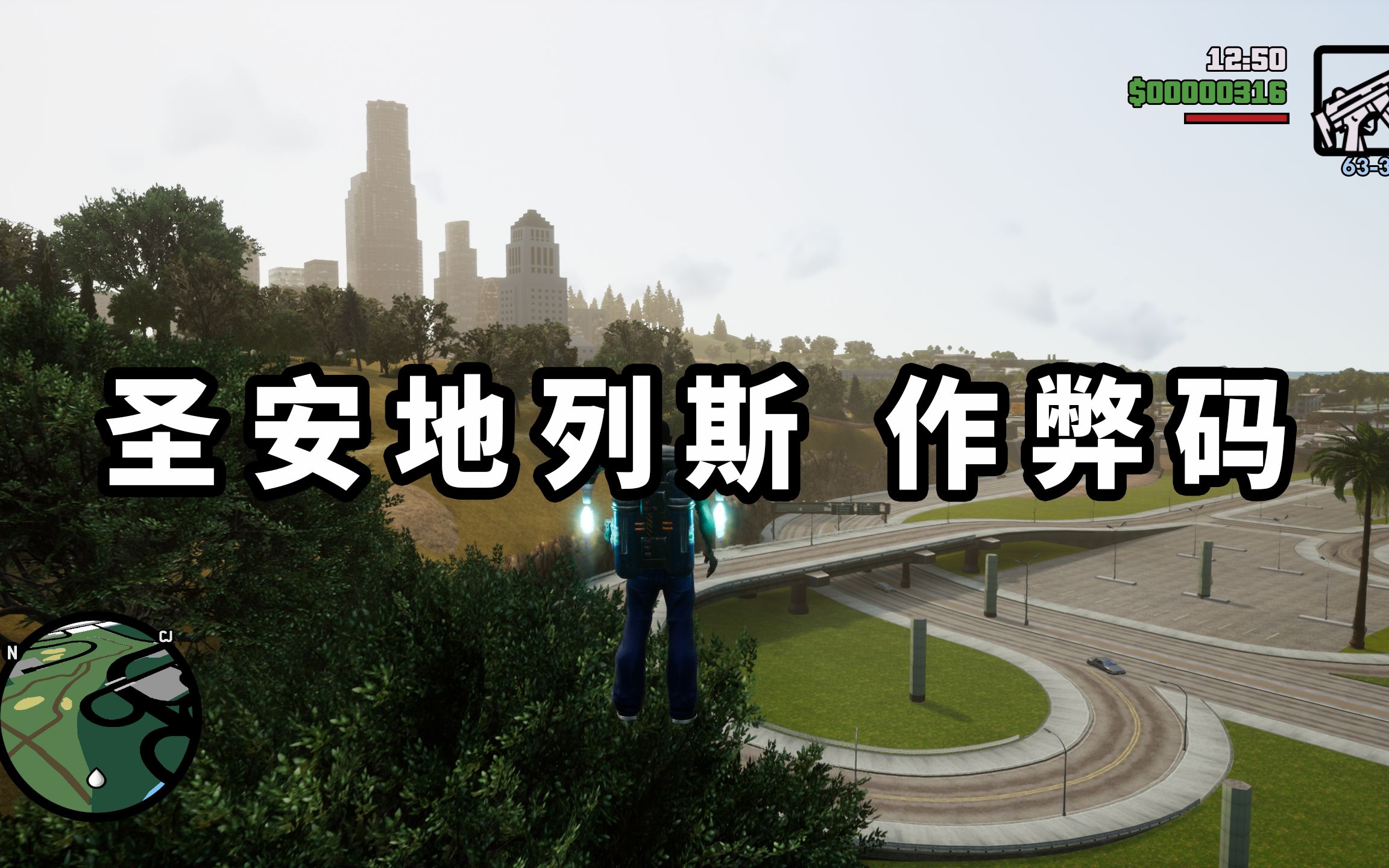 圣安地列斯 作弊码 秘籍