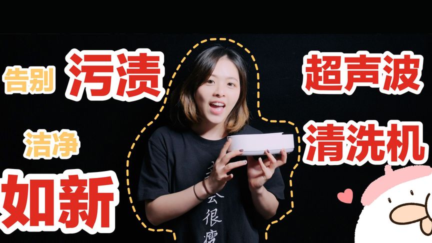 种草丨拯救眼镜的绝世利器!EreClean超声波清洗机体验