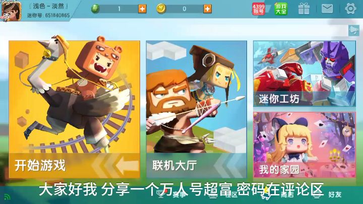 4399万人号(密码在评论区)