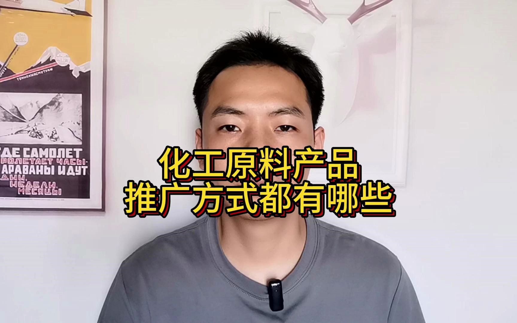化工原料产品推广方式都有哪些