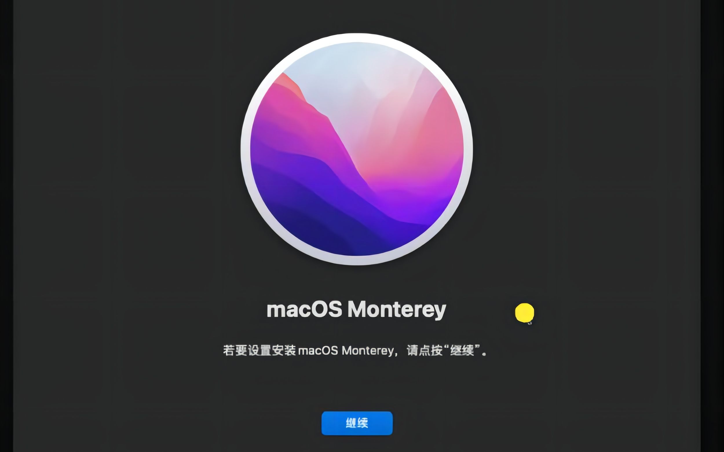 macOS12虚拟机安装教程