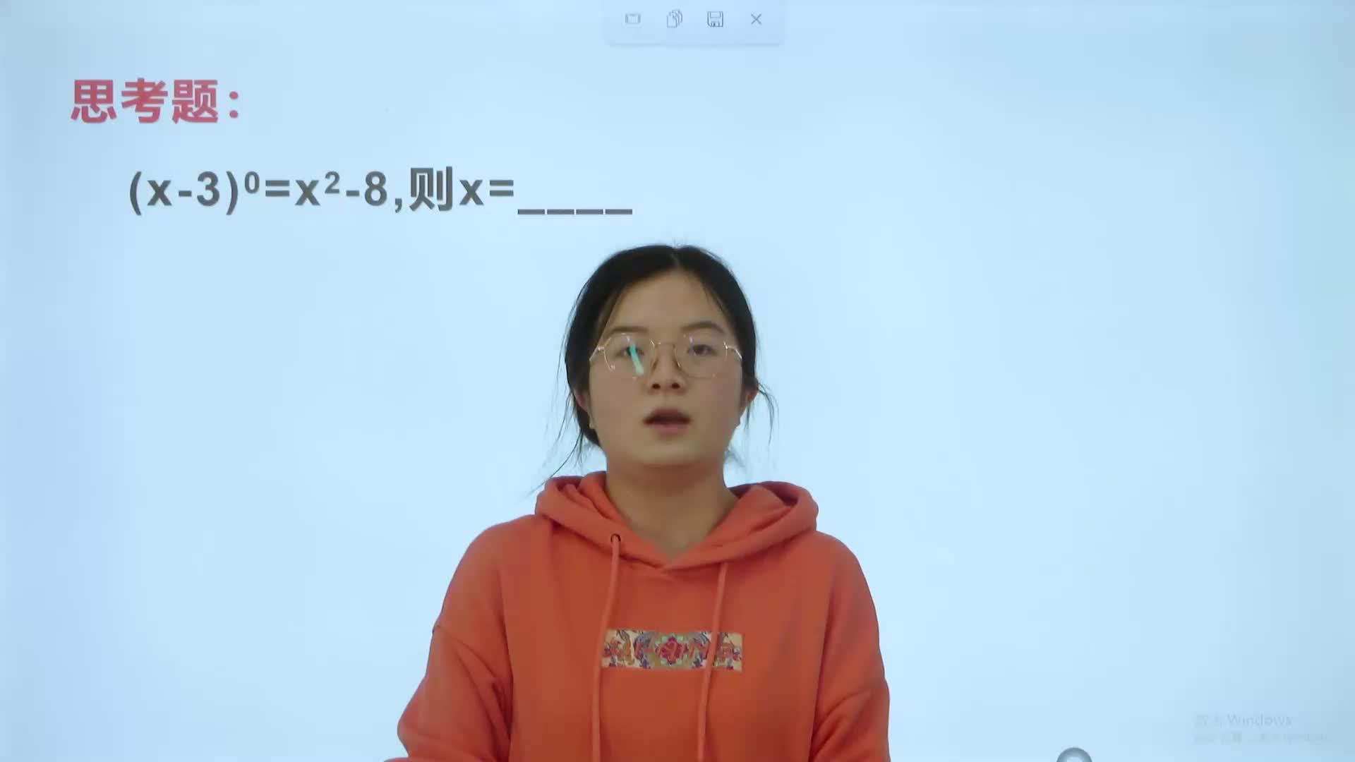 思考题:任何不等于零的数的零次方等于一,这道题很.