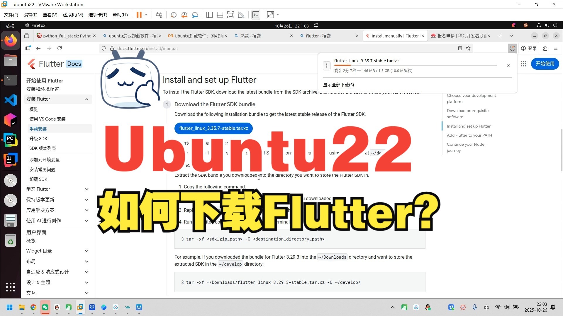 Ubuntu22如何下载Flutter?