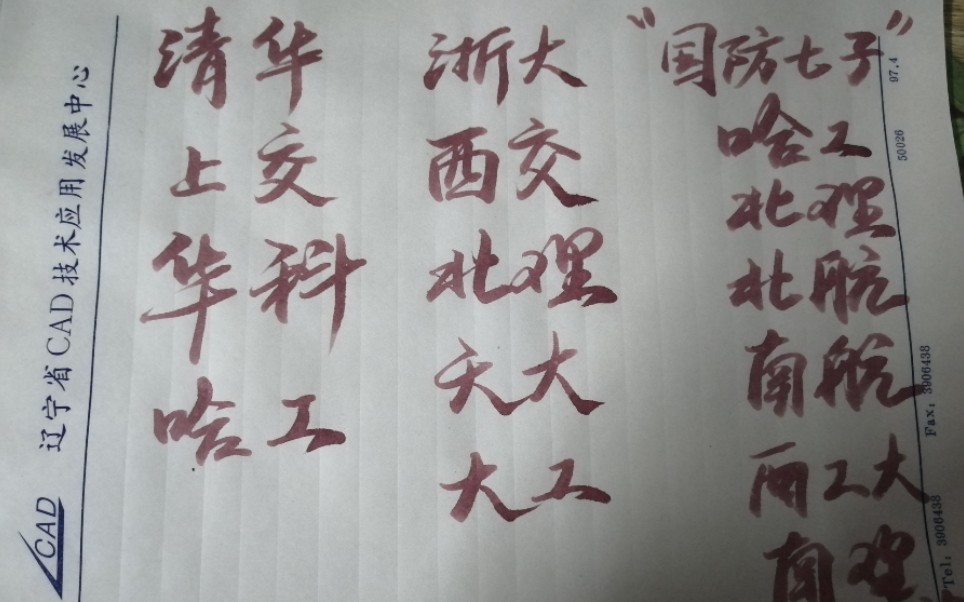 【机械考研必看】学校排名和专业排名到底哪个更重要——机械专业...