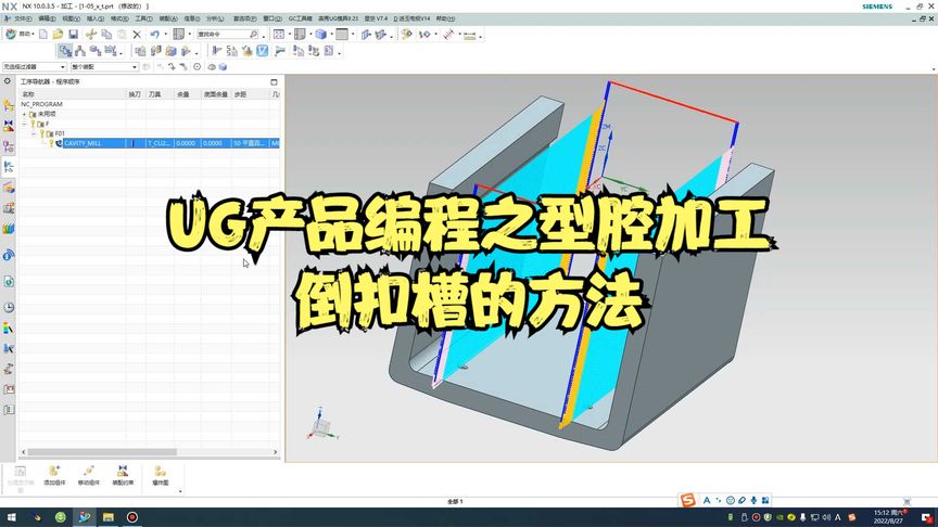 UG产品编程之型腔加工倒扣槽的方法