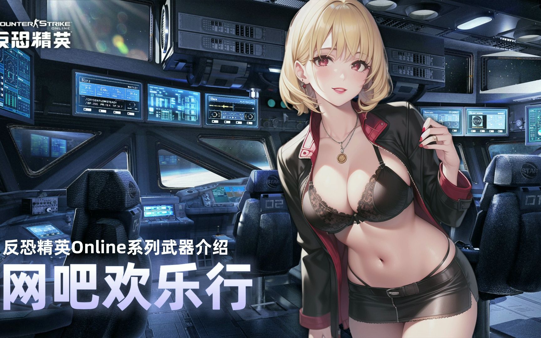 【CSOL】反恐精英Online系列武器介绍:网吧欢乐行系列(请留意简介)_...