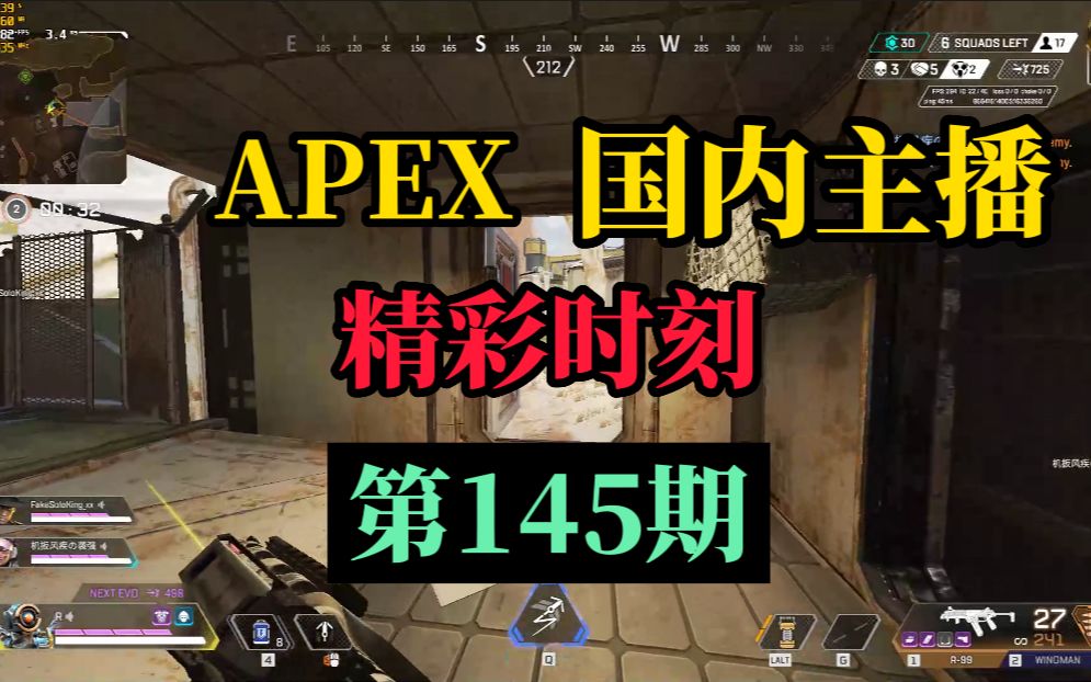【APEX】国内主播精彩时刻 #145 甜药:不是一家人!不进一家唐门!