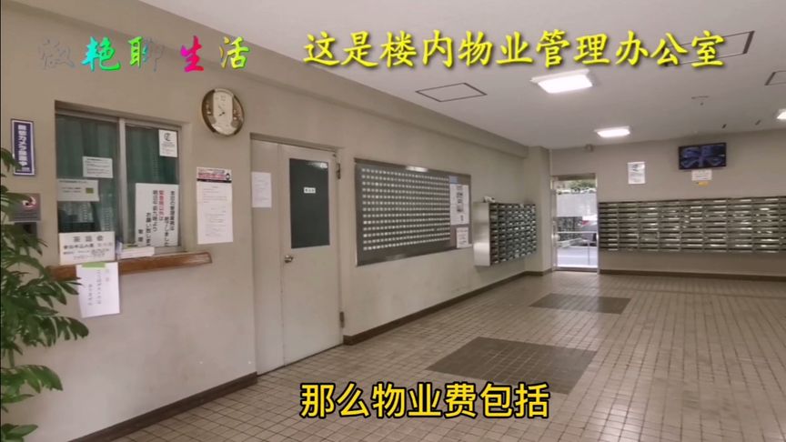 日本公寓住宅和一户建住宅在物业费问题上有什么不同吗?