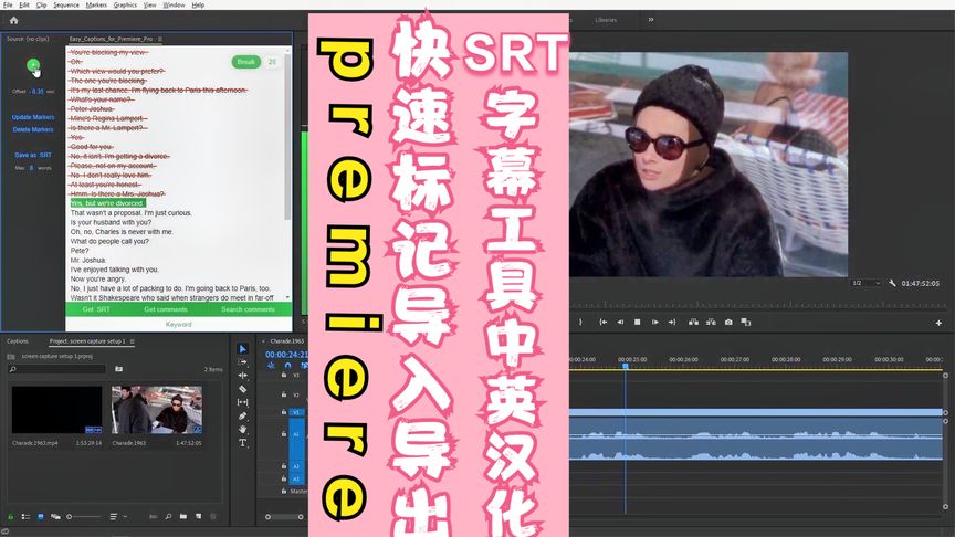 PR脚本快速标记导入导出添加SRT字幕工具中英汉化 Easy Captions