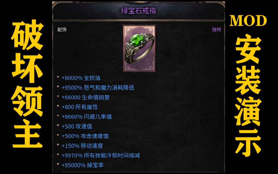 {模组安装演示}破坏领主