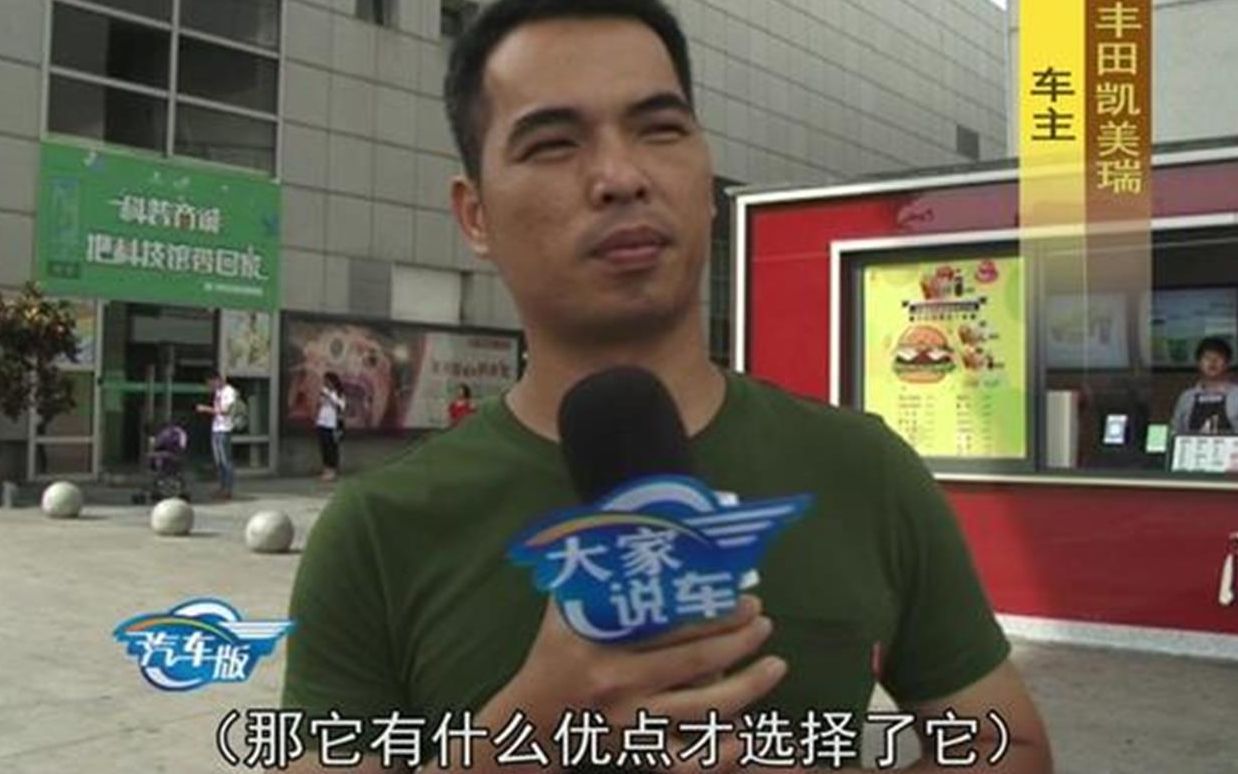 大家说车:你会怎么评价丰田凯美瑞?听这位车主的真实采访