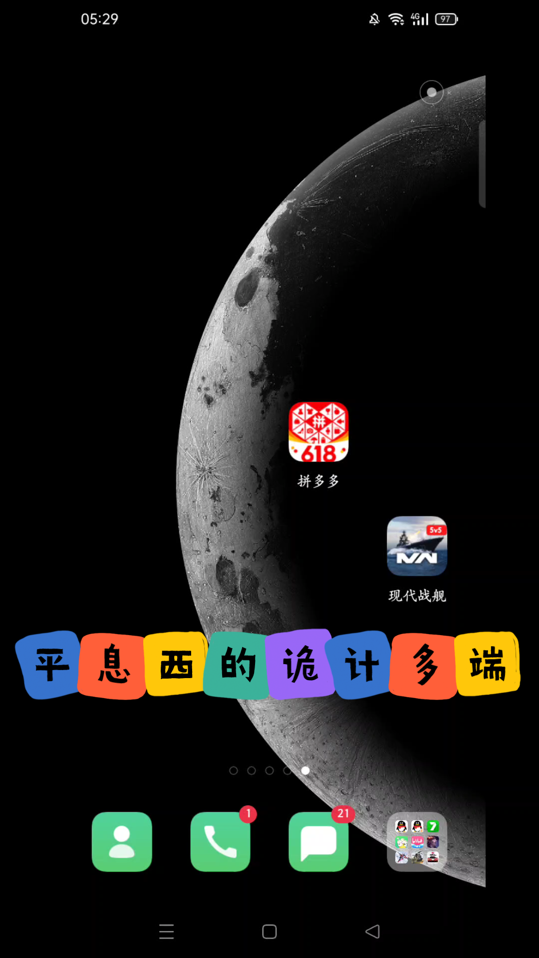 拼夕夕的诡计多端