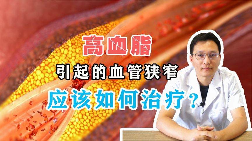 高血脂是如何引起血管狭窄的?通过医院化验单,教你如何用药